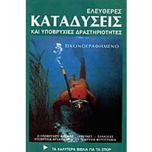 ΕΛΕΥΘΕΡΕΣ ΚΑΤΑΔΥΣΕΙΣ ΚΑΙ ΥΠΟΒΡΥΧΙΕΣ ΔΡΑΣΤΗΡΙΟΤΗΤΕΣ Ο ΥΠΟΒΡΥΧΙΟΣ ΚΟΣΜΟΣ ...